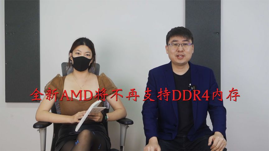 【基冰说2216】全新AMD CPU将不再支持DDR4内存