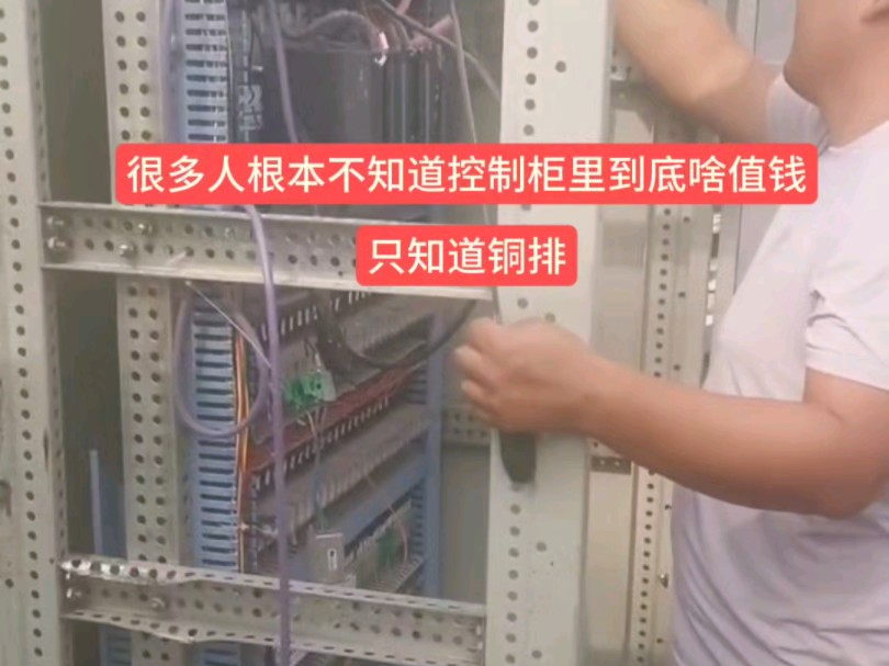 废旧控制柜里面的绿色塑料壳壳一个值两顿废钢,很多只知道铜排烂铁...