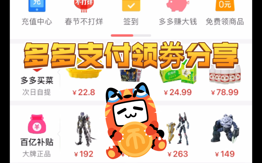多多支付领劵攻略p1为直接领取,p2为月卡兑换。