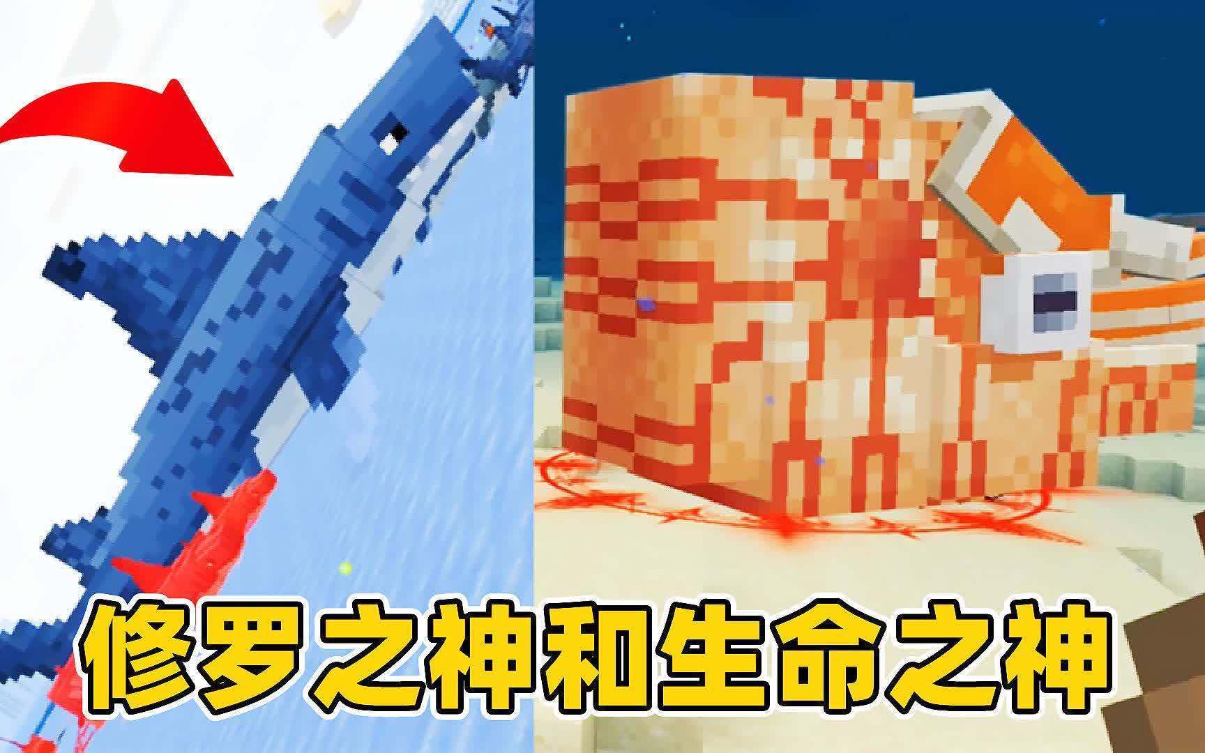 我的世界斗罗生存122:与修罗神无缘,获得生命之神的考核!