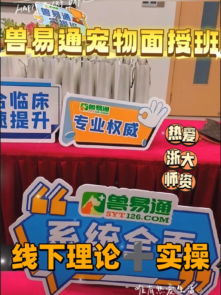 宠物兽医培训选专业的!
