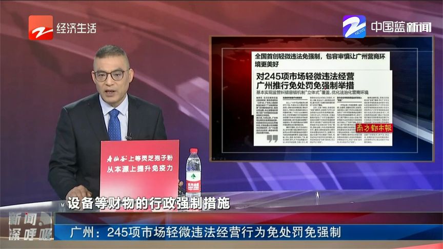 广州:245项市场轻微违法经营行为免处罚免强制