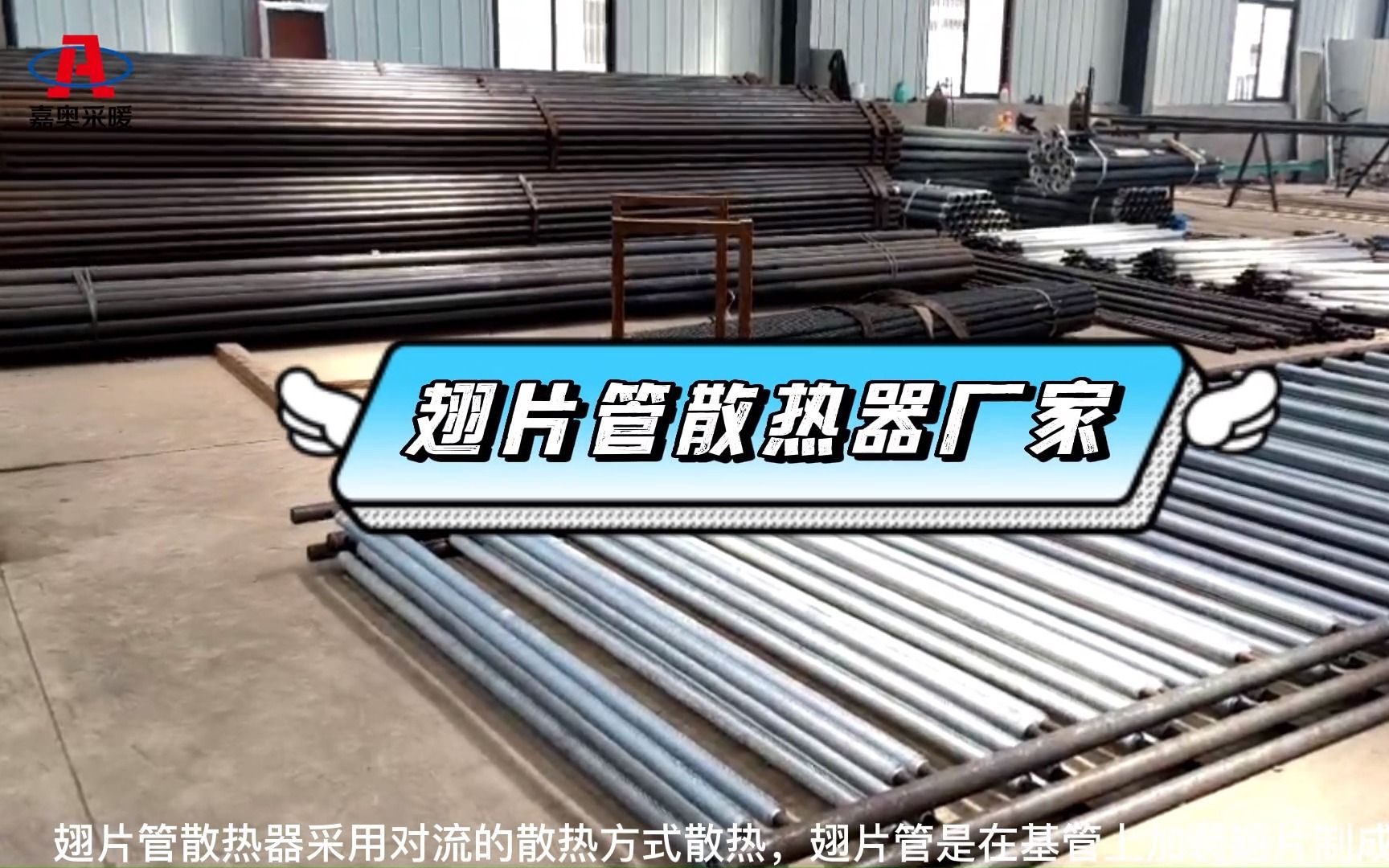 6分焊管高频焊翅片管散热器