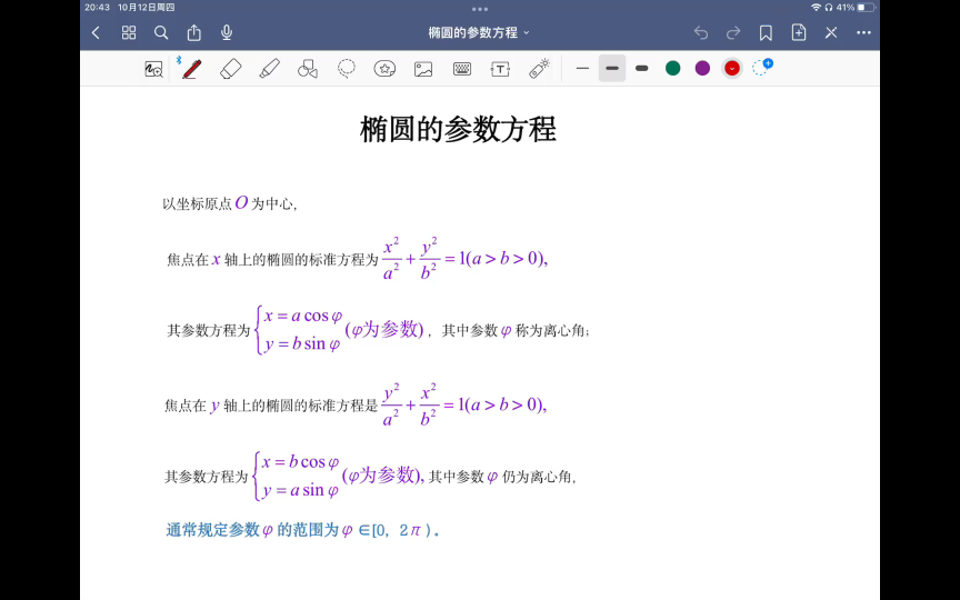 2023秋 椭圆的参数方程(有个难的高考题)