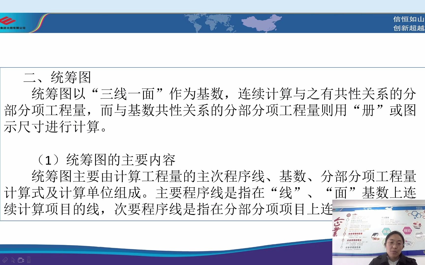 统筹法计算工程量(员工微课)