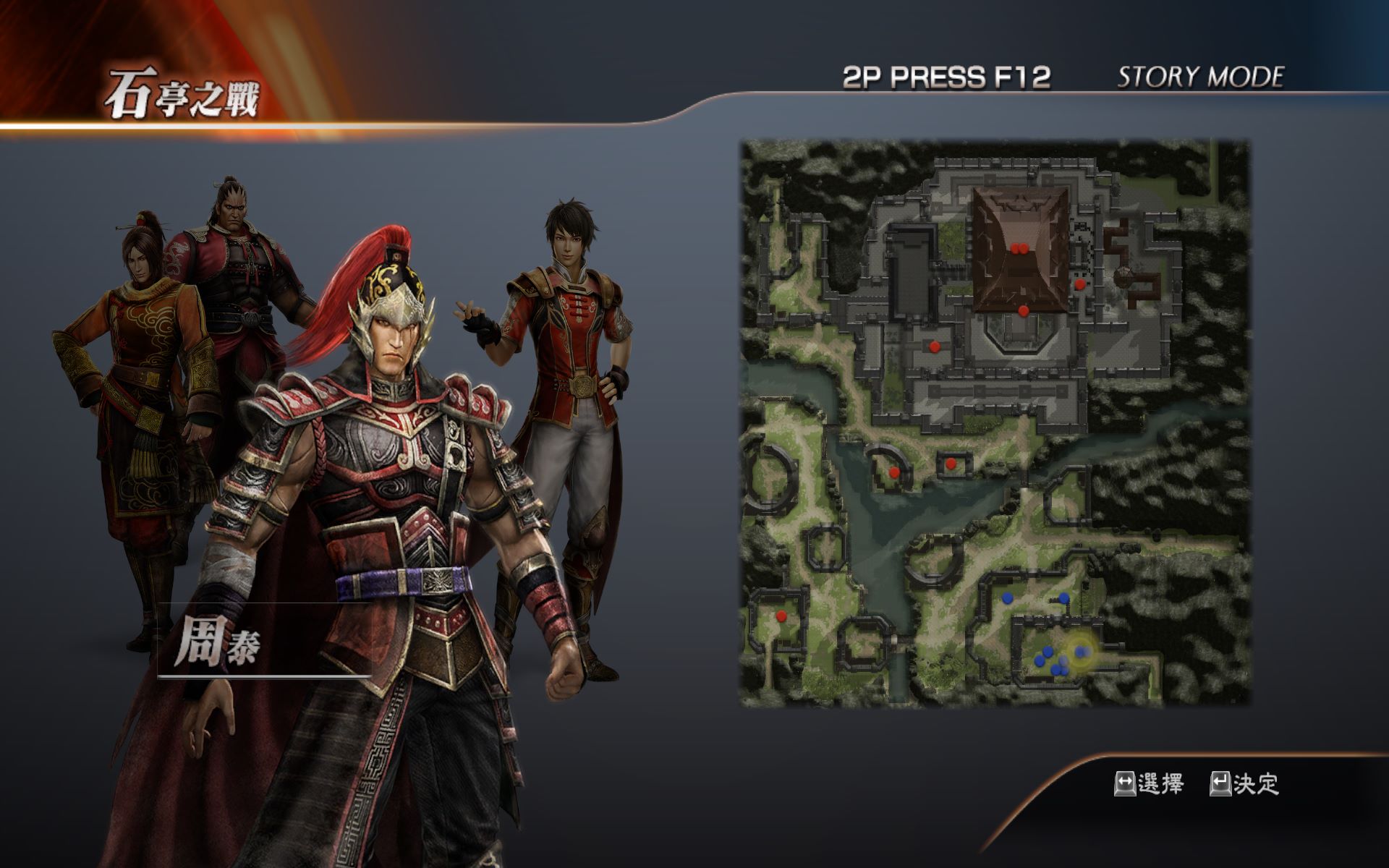 【真三国无双7猛将传】吴传第十一章史实线 石亭之战 周泰