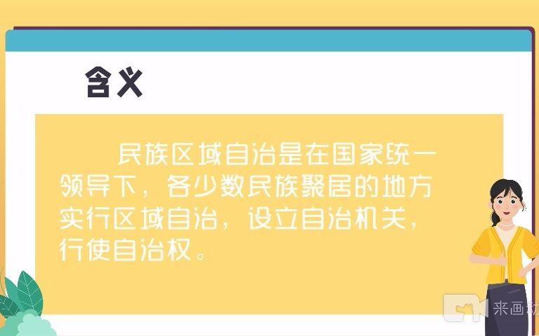 民族区域自治制度