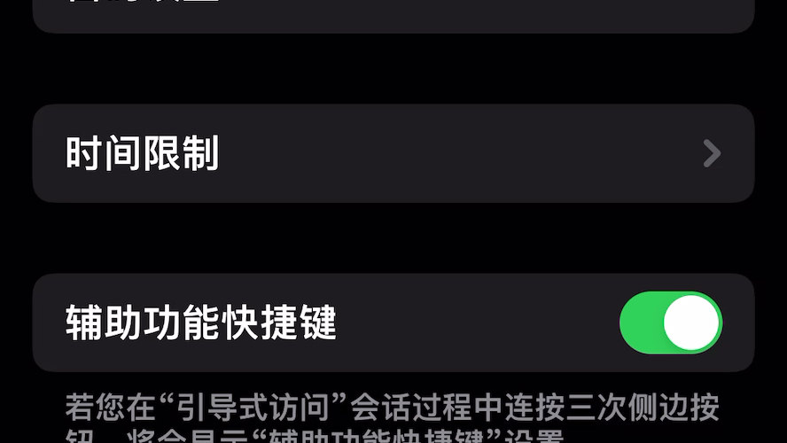 iPhone13 iOS15.1和平精英引导式访问无法开启