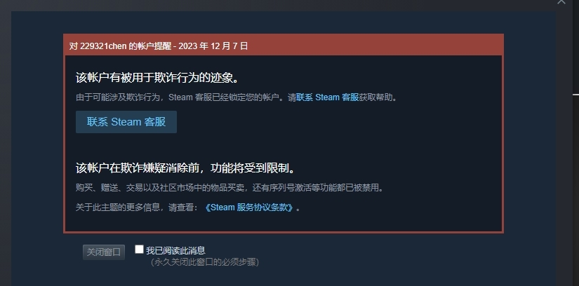 steam欺诈红解封成功!