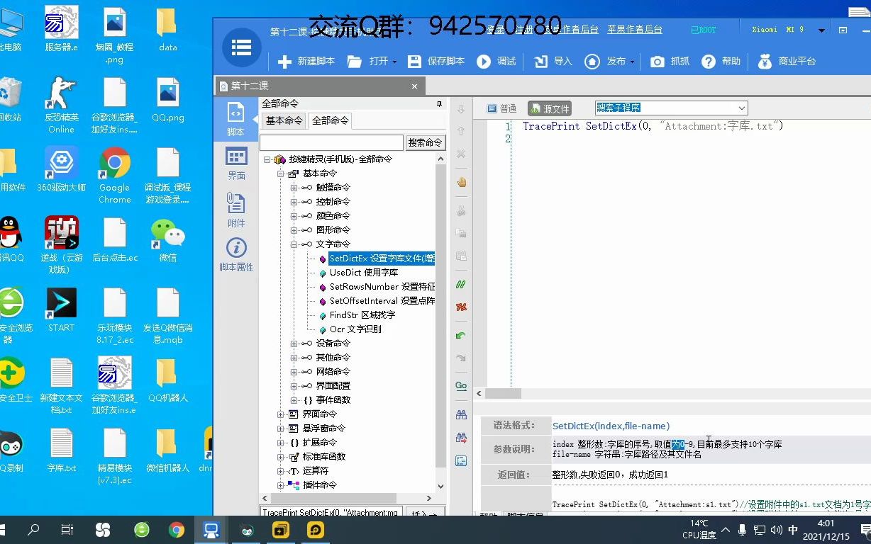 2021 按键精灵 第十二课 制作字库 识别文字 找字