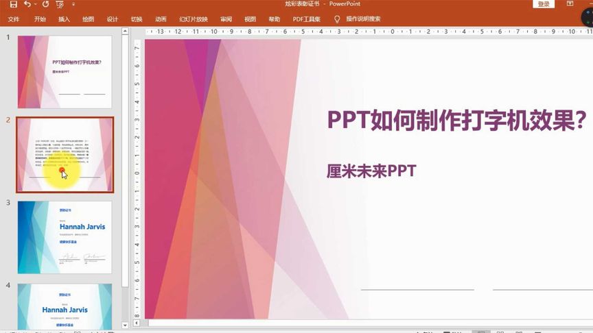 PPT如何制作打字机效果?