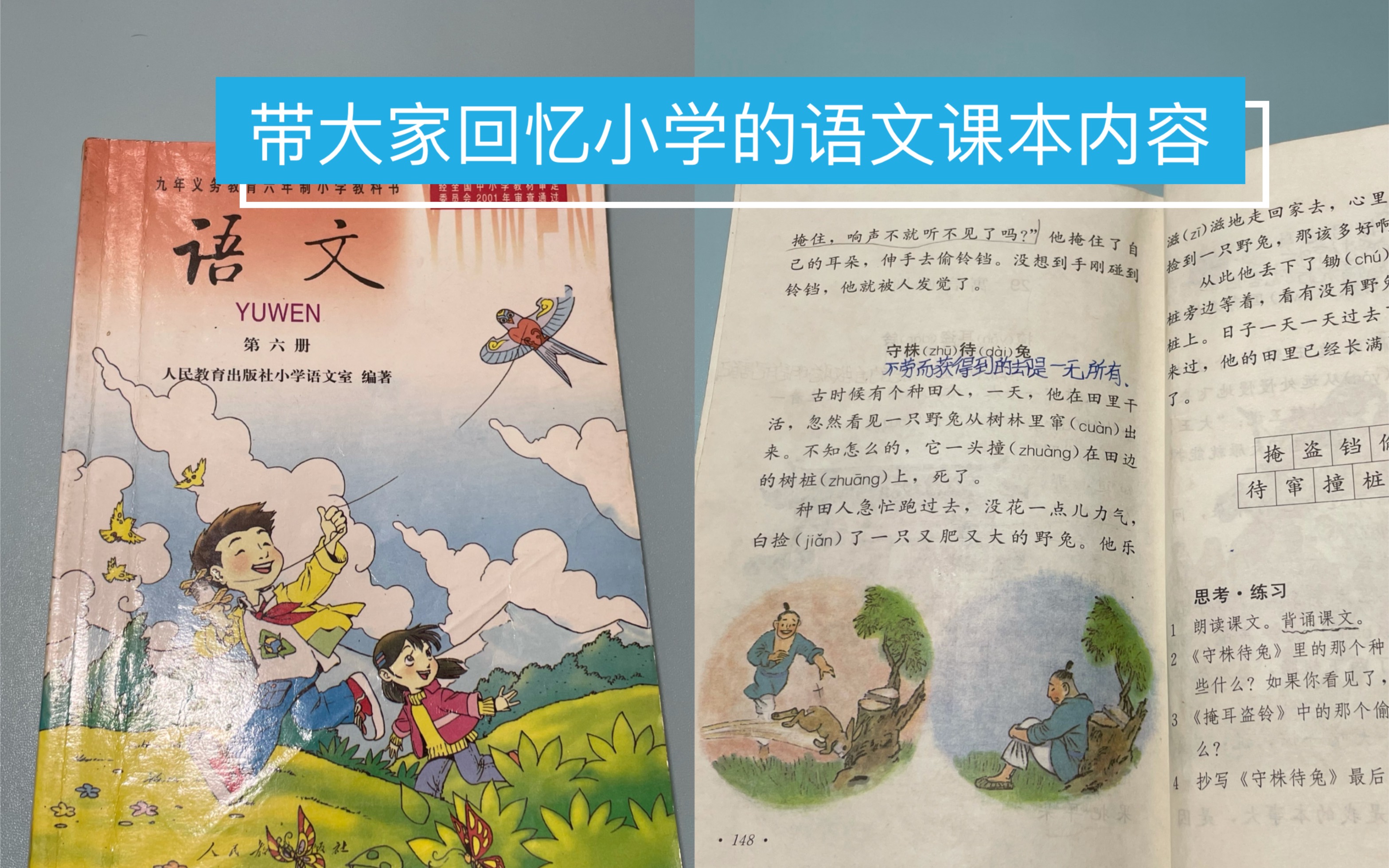 ...看看我们90后的小学语文课本内容 看看和现在的课本有什么不一样