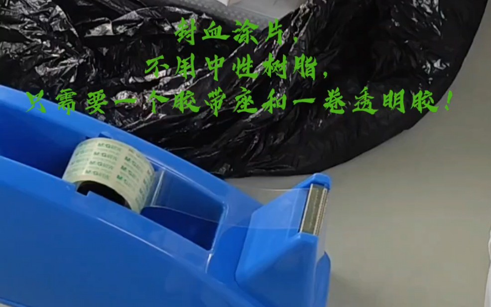 【干货】便宜简单好用的血涂片保存方法,黄道连教授不传之秘(划掉)