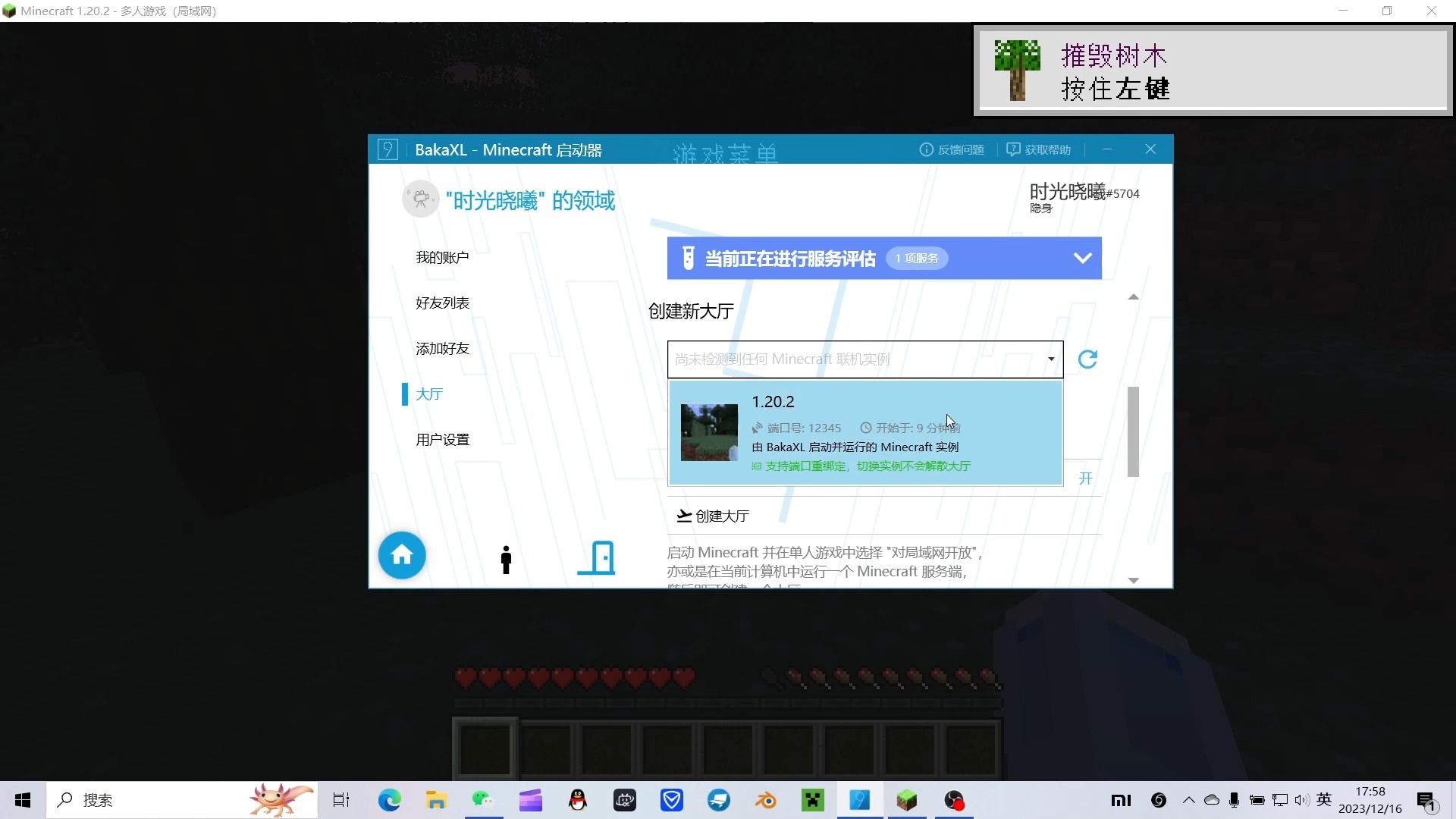 我的世界BakaXL联机教程_我的世界_教程