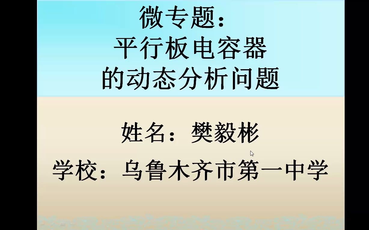 第八模块专题3 平行板电容器的动态分析问题