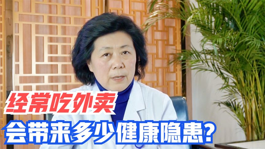 经常吃外卖的人注意了!这些危害你健康的隐患,你了解多少?