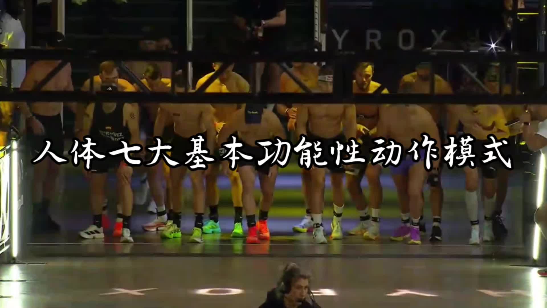 人体七大功能性动作模式推荐——髋铰链、深蹲、弓步、推、拉、扭转...