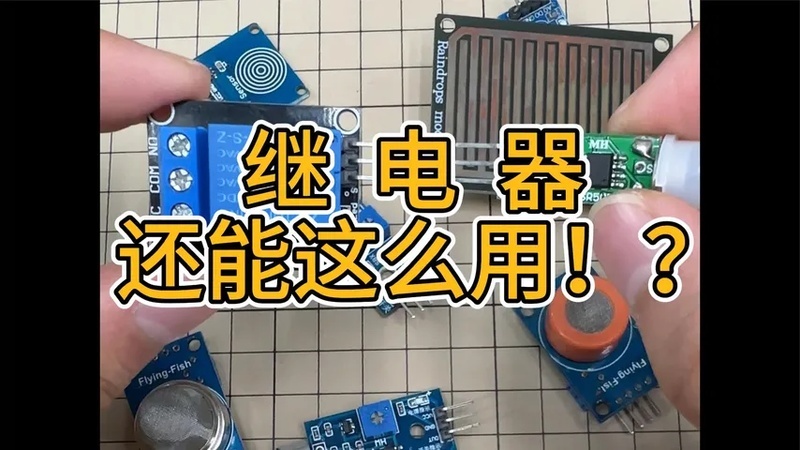 继电器还能这么用?
