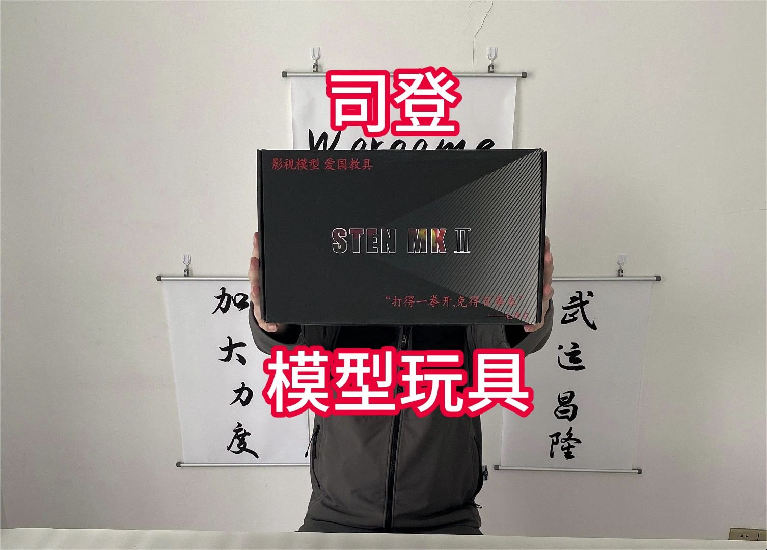 二战经典款式,臭气枪?水管枪?司登冲锋玩具测评!