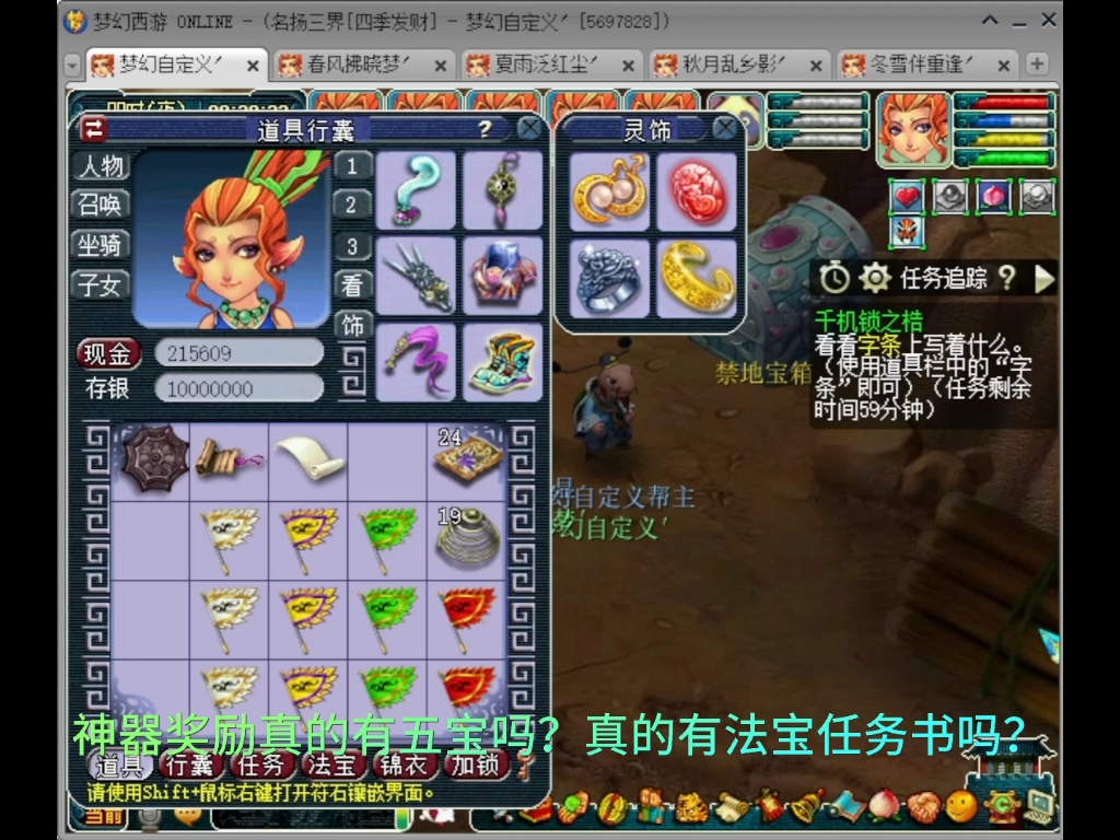 ...发财开区第86天,第八十九集,神器奖励果真有五宝?法宝任务书?我不信