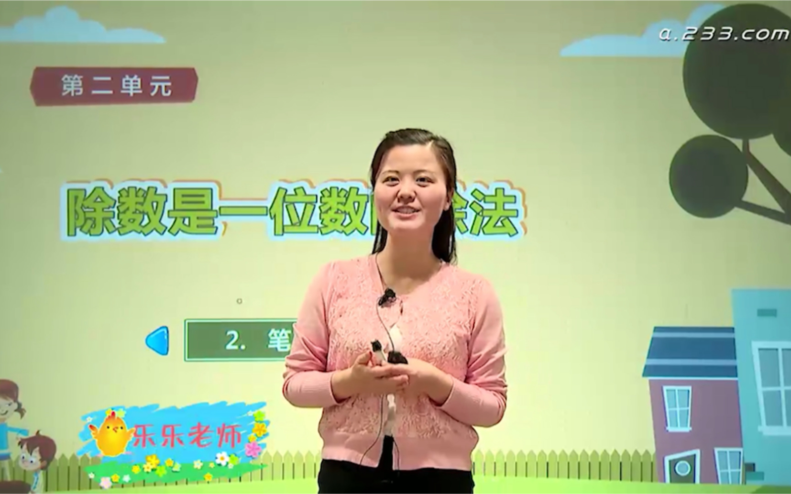 小学三年级数学下(人教版)第二单元第三课时除数是一位数的除法教学...