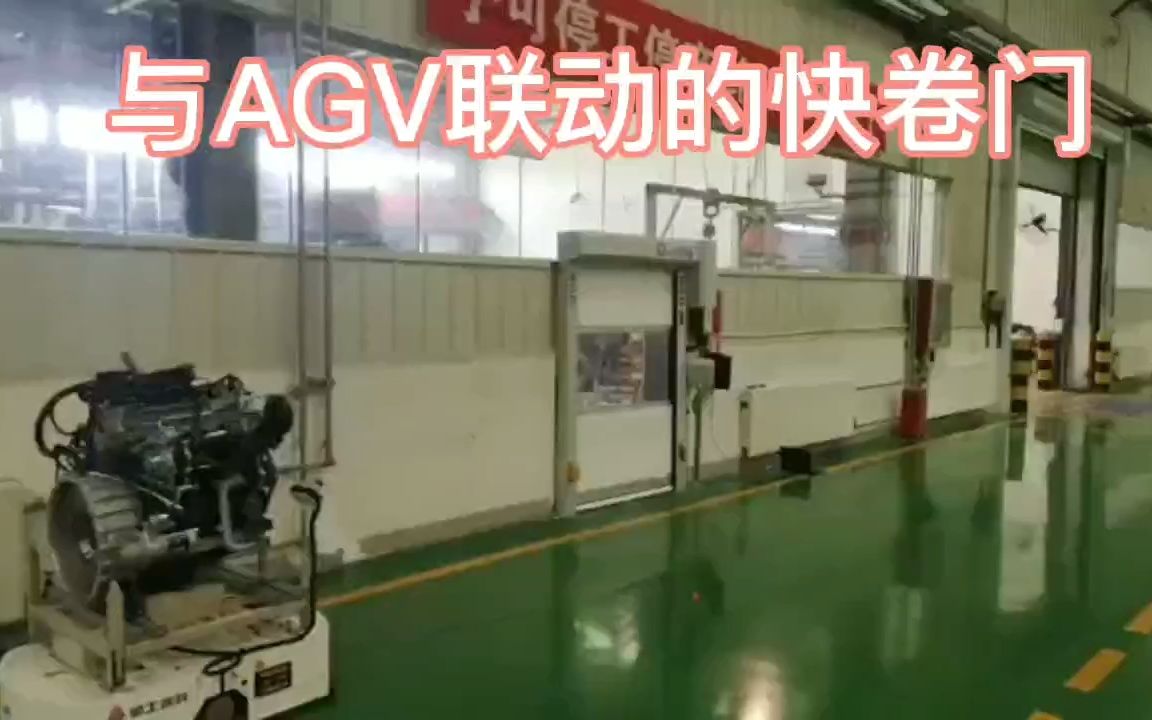 解决快速卷帘门与AGV如何通讯对接问题