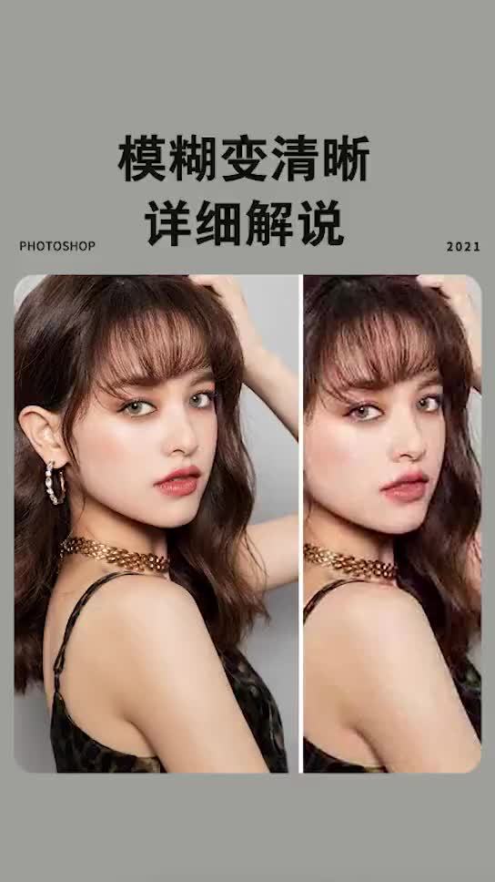 .图片太模糊了怎么办psps教程创作热词计划ps教程教程ps入门基础教学