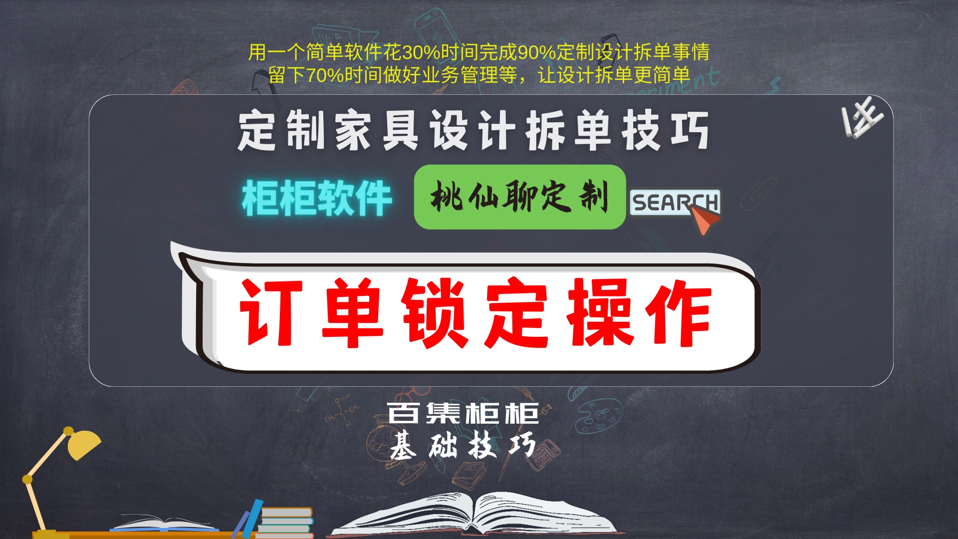 订单锁定操作怎样在柜柜设计拆单软件中进行