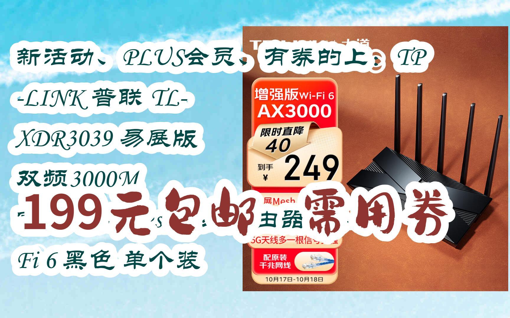 ...TL-XDR3039 易展版 双频3000M 家用千兆Mesh无线路由器 Wi-Fi 6