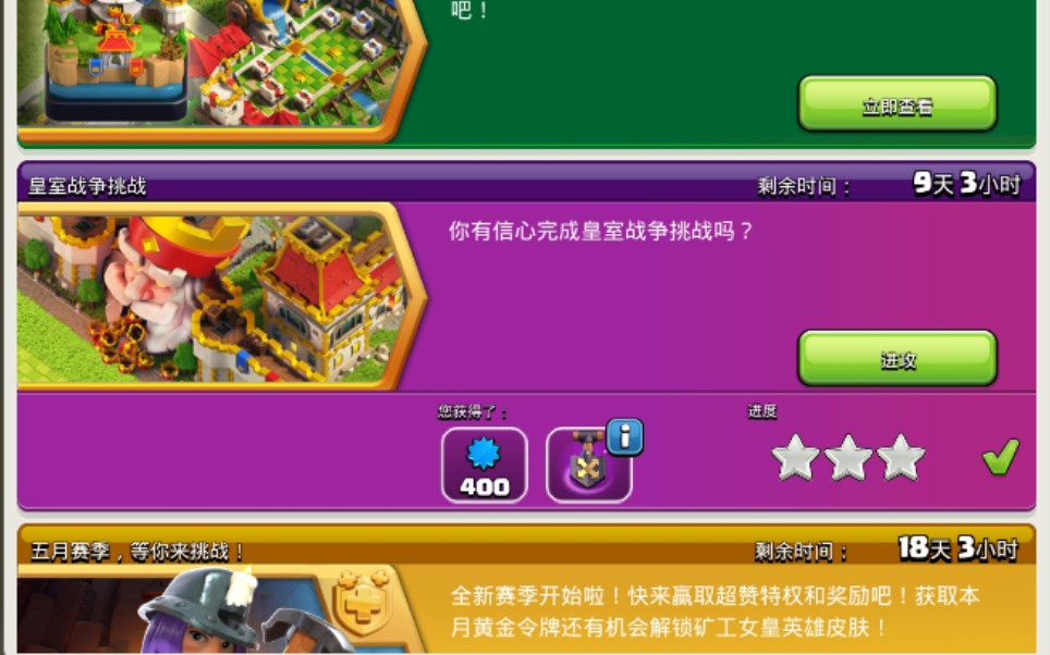 皇室战争挑战目前最简单的挑战活动