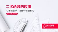 九年级数学第八次课—二次函数的应用