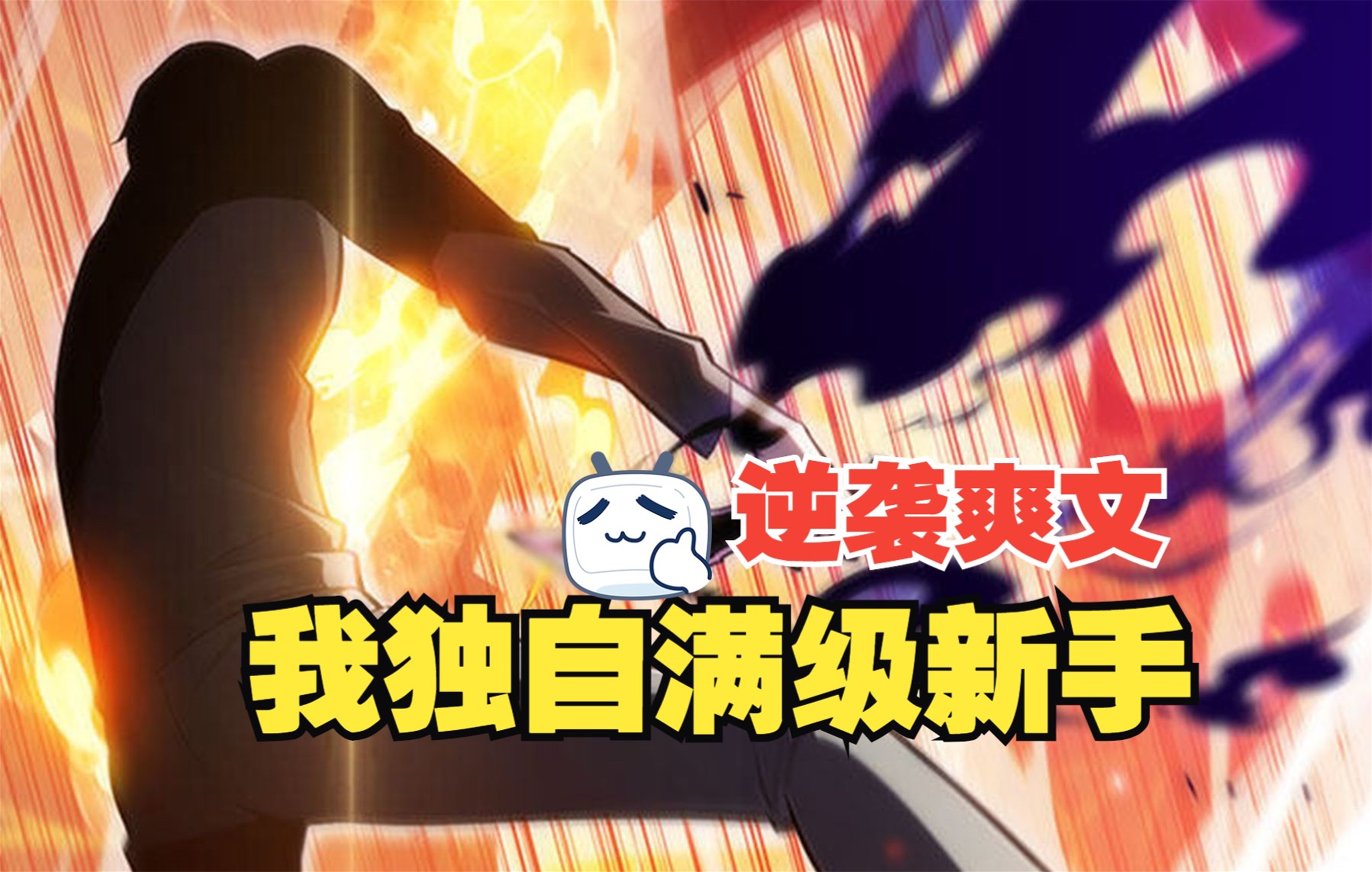 全网评分9.4超1.35亿人追更,超火漫画:男主是一名游戏主播也是唯一...