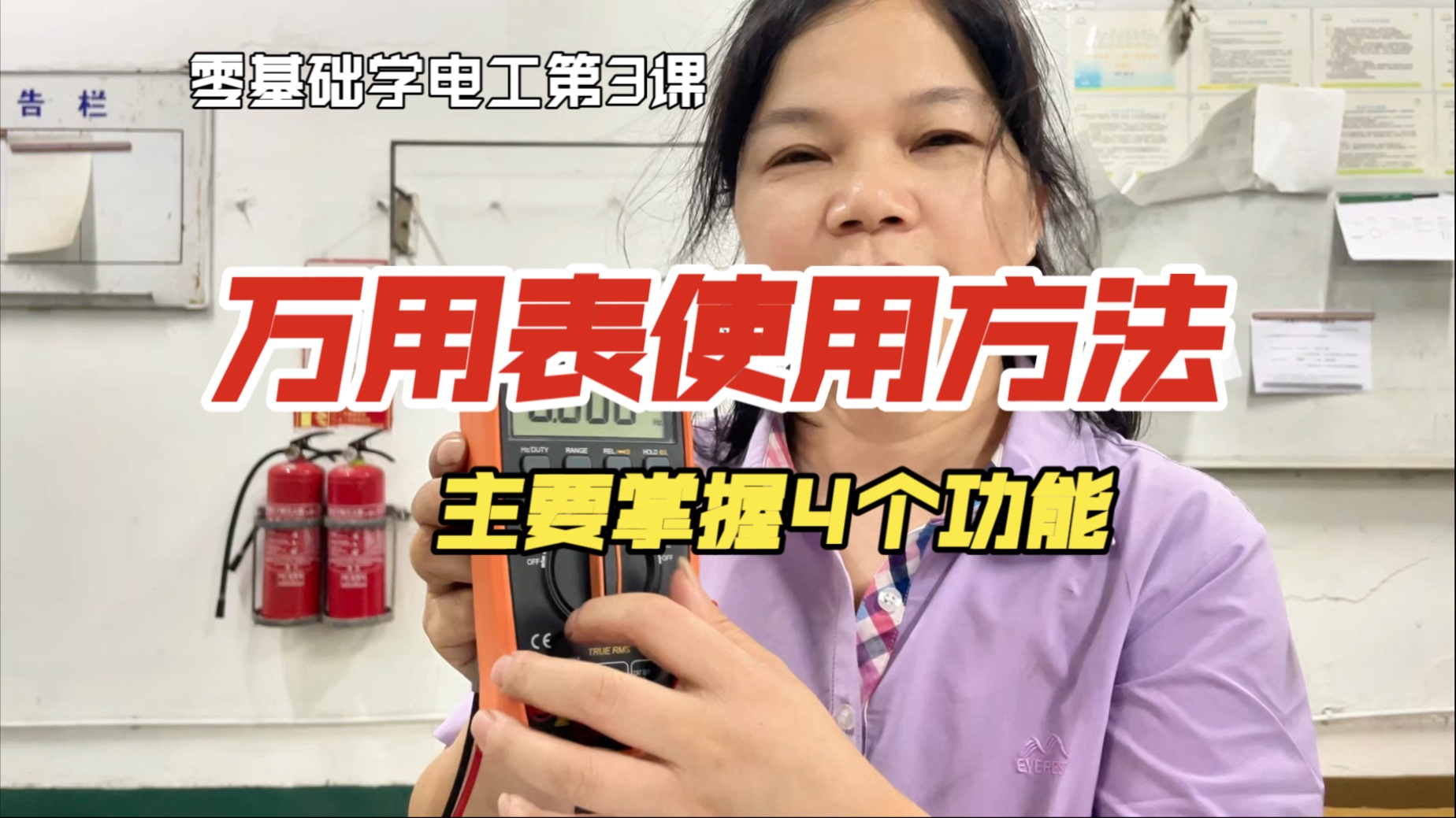 零基础学电工第3课:一个视频学会万用表的使用,主要掌握4功能:测电阻,...