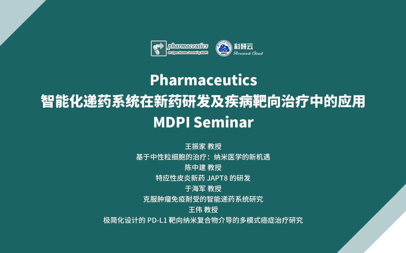 20230219-中国药科大学王伟-极简化设计的 PD-L1 靶向纳米复合物介...