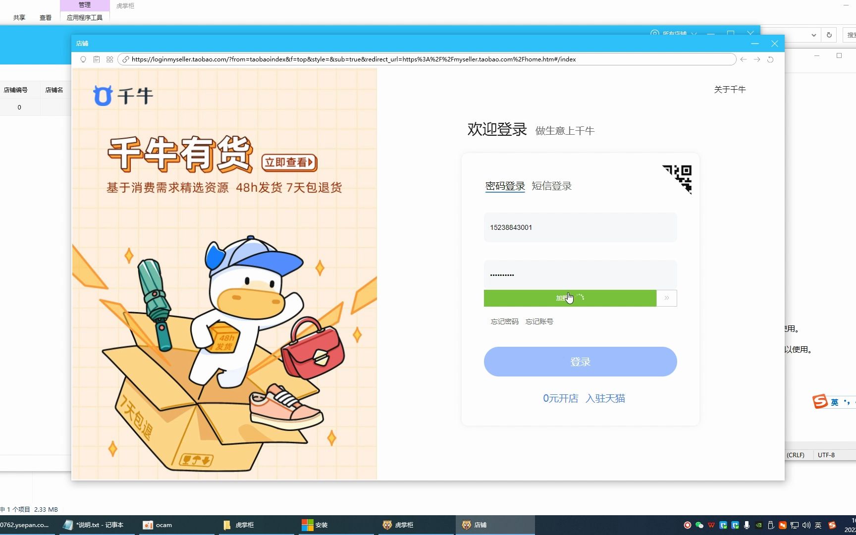...支持 /抖音/ 淘宝/ 去多多下单,TOKEN导入 支持 自动修改手机号码...
