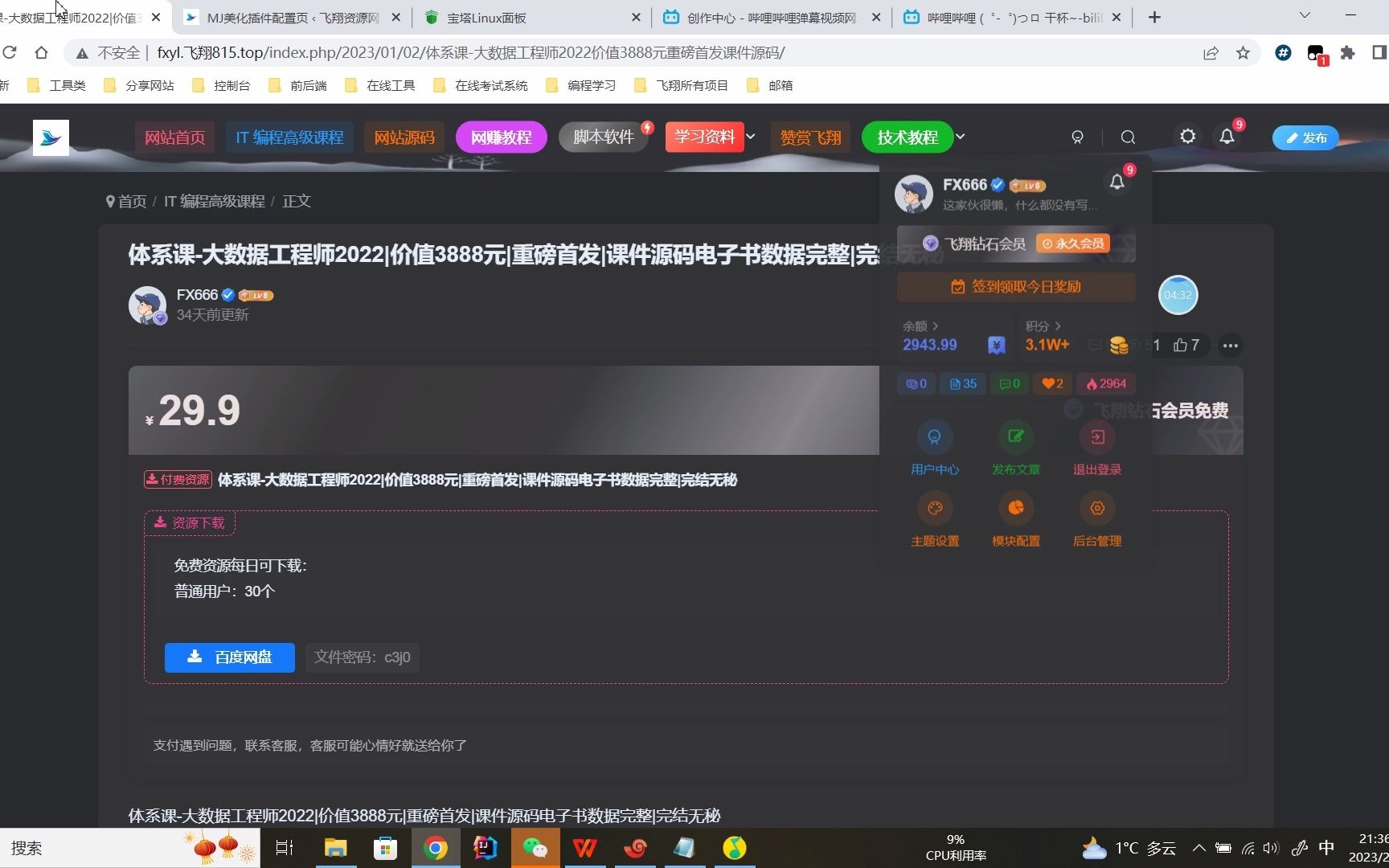知识付费系统搭建,美化,好看,有支付会员功能