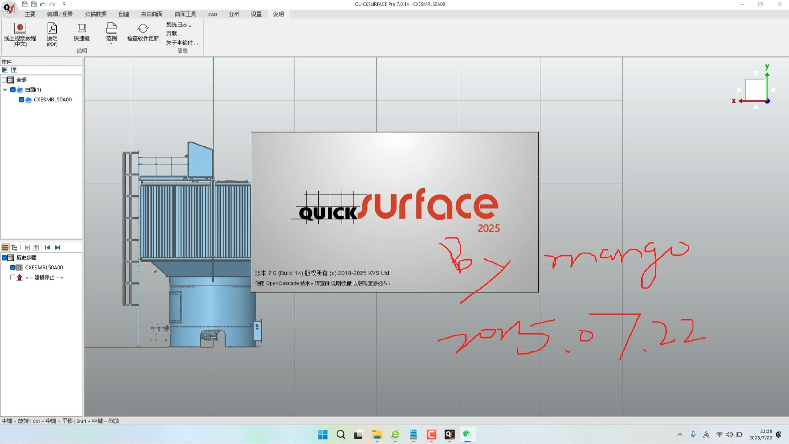 3D逆向工程软件 Quick Surface 2025 v7.0.14安装及展示! 关注抖音 B...
