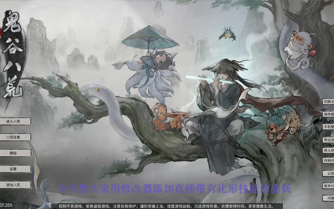 【鬼谷八荒】刷不到化形技能怎么办?教你用直接添加一个自带化形...
