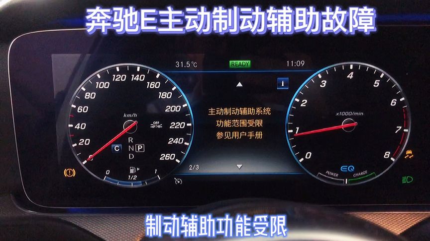 奔驰主动制动故障了解一下