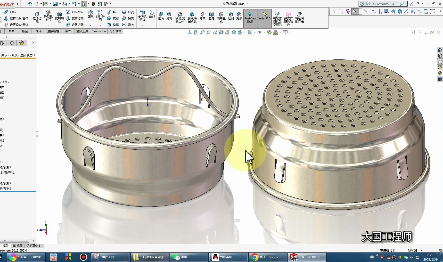 SolidWorks画保温杯过滤网,虽然步骤有点多,但比较简单