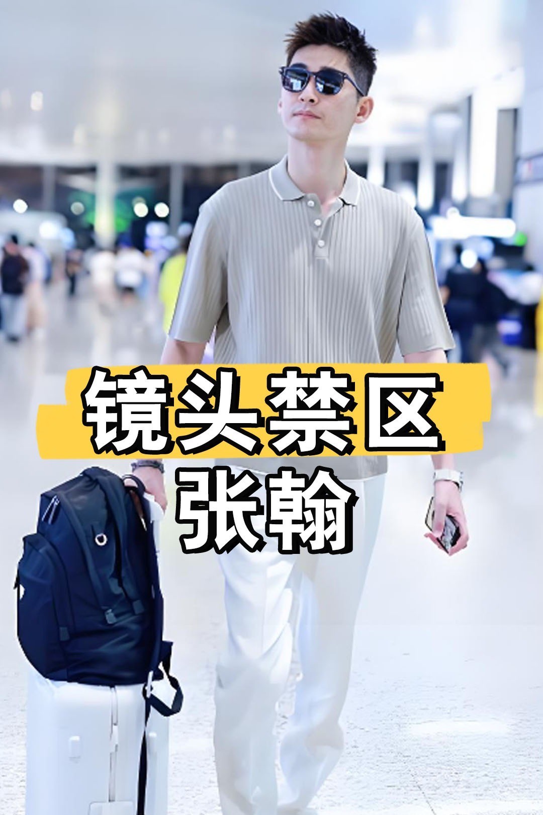 为何张翰下半身成镜头禁区?代入路人视角,才知男星说不出的心酸