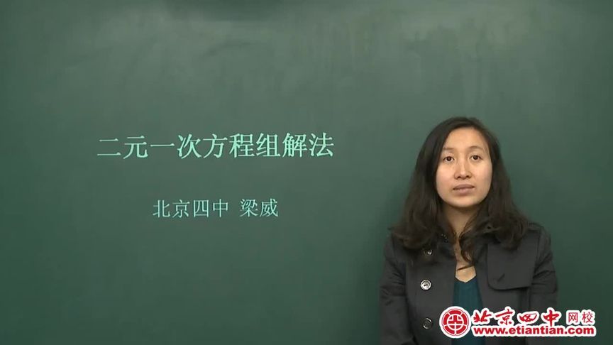 二元一次方程解法