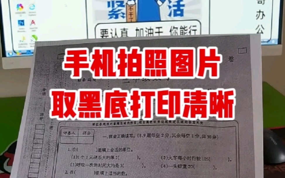 手机拍照的试题直接打印黑黑的孩子不爱写,教你一招解决