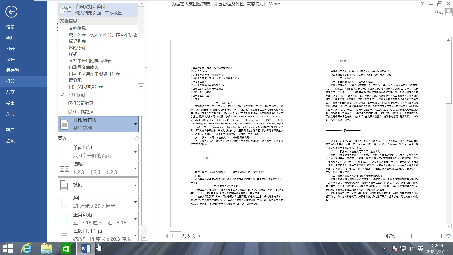 word 2013中设置手动双面打印