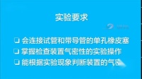 11 仪器的连接及检查装置的气密性