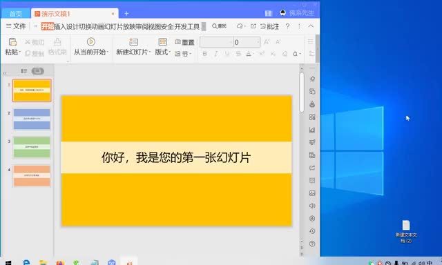 如何为WPS演示PPT随机添加切换的动画效果