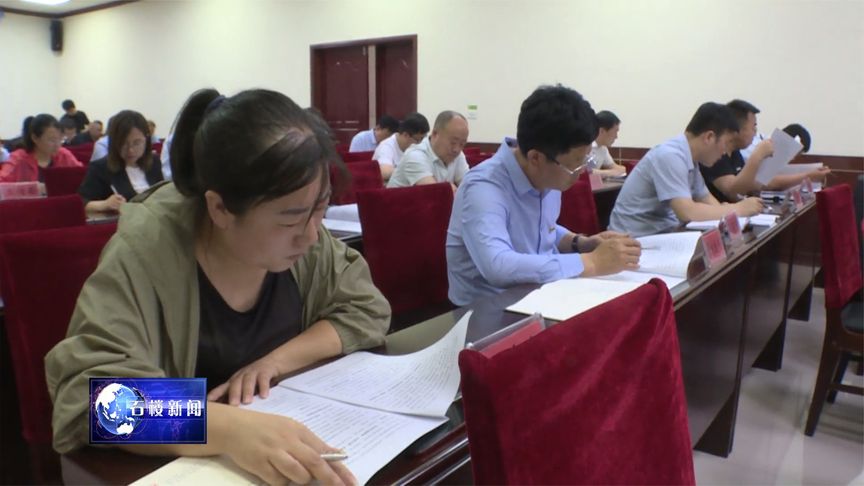 石楼县召开农村人居环境整治百日攻坚专项行动 动员部署会议