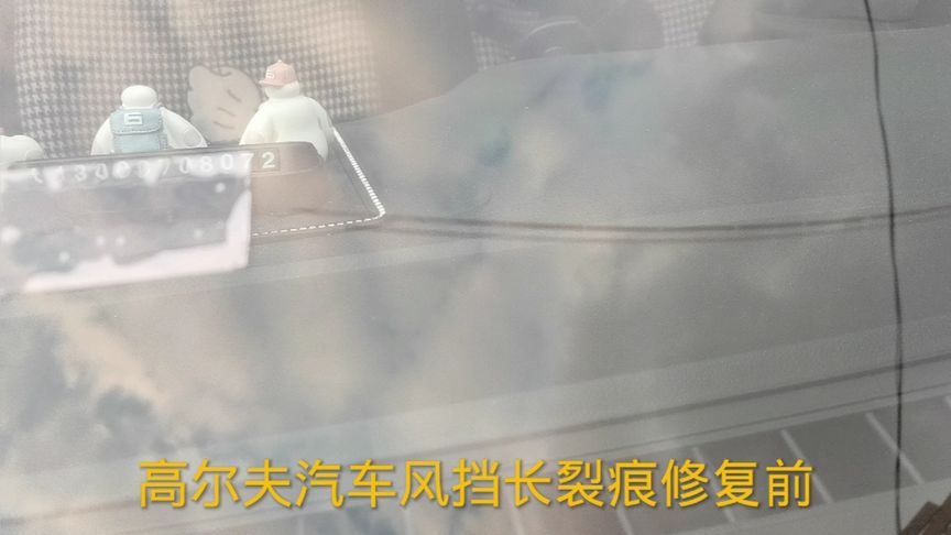 汽车风挡玻璃坏了如何快速修复