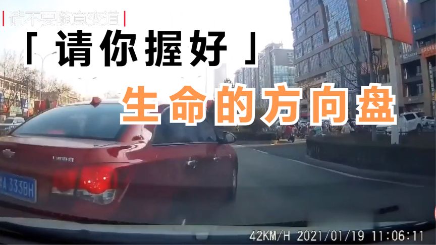 握好生命的方向盘,爱护自己和家人,主动安全永远比被动安全可靠