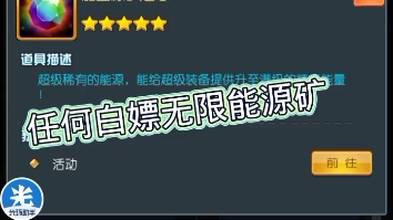 热血精灵王(去吧皮卡丘)如何白嫖能源矿,合神不是梦